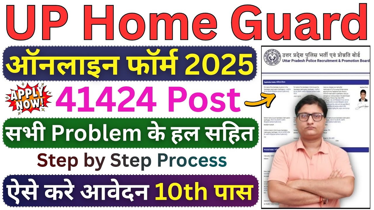 up home guard online form 2025 ¦¦ up home guard form filling 2025 ¦¦ up ...