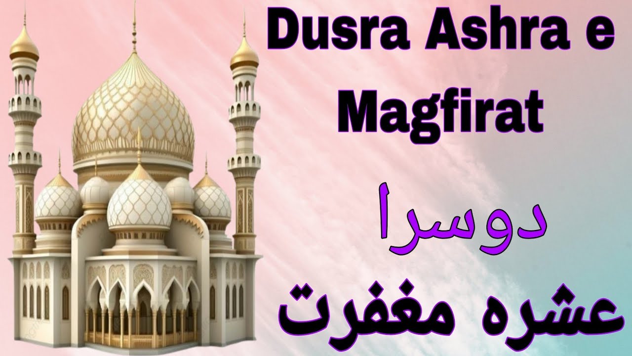 Dusra Ashra e Magfirat - YouTube