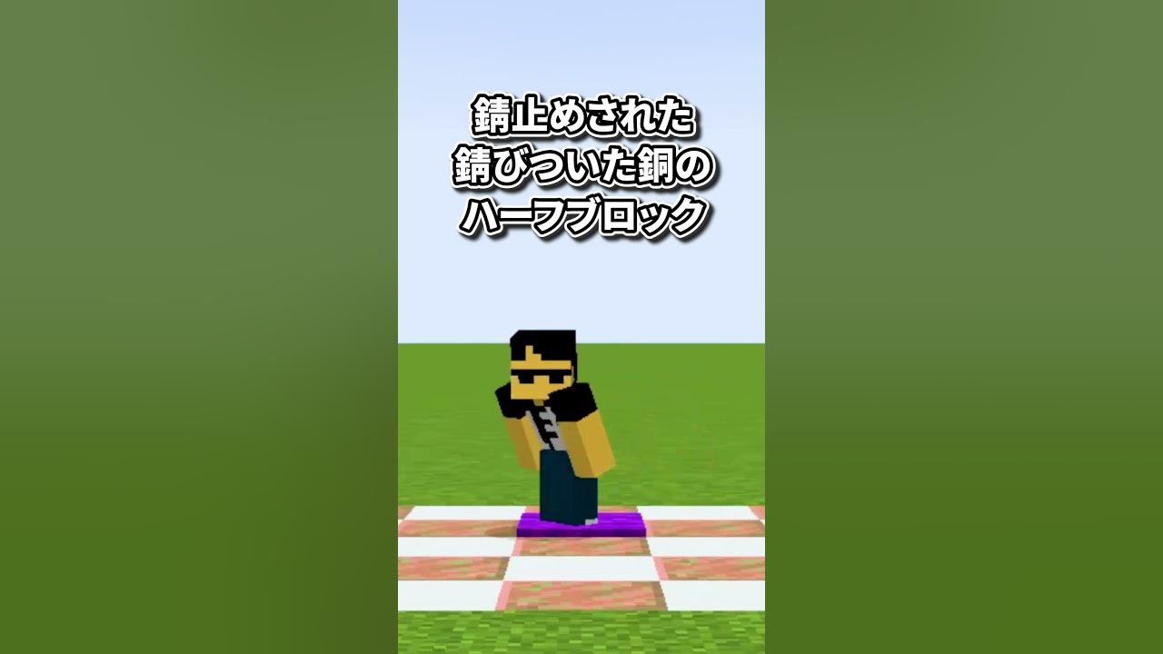 この銅、存在する?しない?【マイクラデスクイズ】shorts Youtube