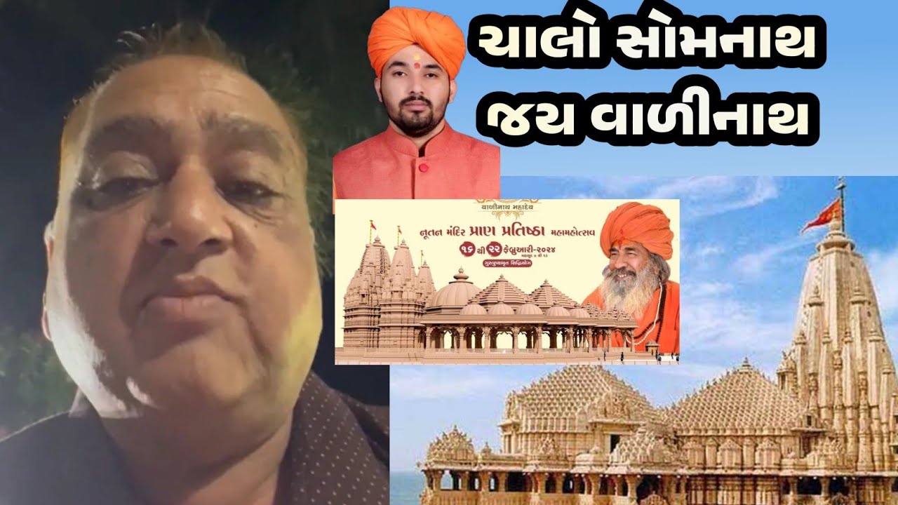 જય વાળીનાથ... જય સોમનાથ.. ચાલો સોમનાથ તા.૫/૧૧/૨૩ ના રોજ ll Jay Somnath ...