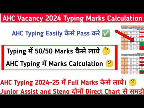 How to Get Full Marks in AHC Steno And Junior Assistant Typing 2025 ...
