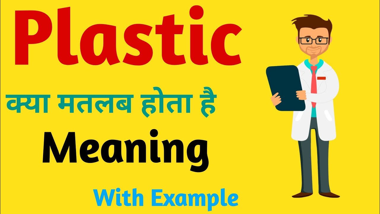 Plastic Meaning In Hindi Plastic Ka Kya Matlab Hota Hai Daily Use plastic-meaning-in-hindi-plastic-ka-kya-matlab-hota-hai-daily-use