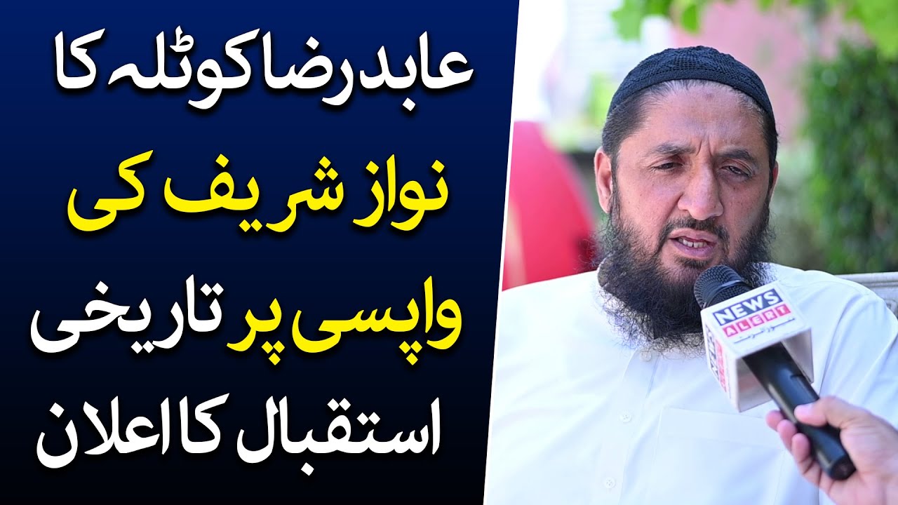 Ch Abid Raza Kotla Exclusive Interview - PMLN - Newsalert - YouTube