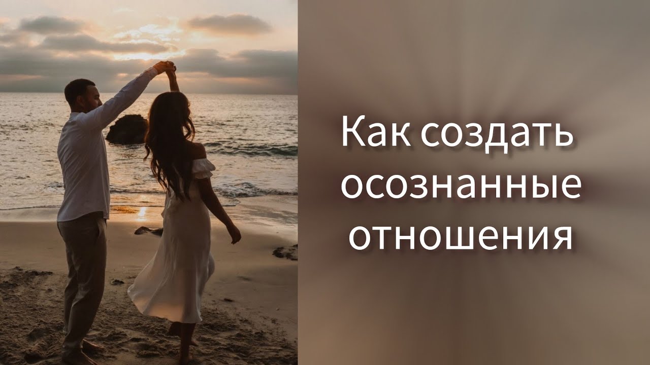 Почему не получается создать серьёзные отношения Как создать