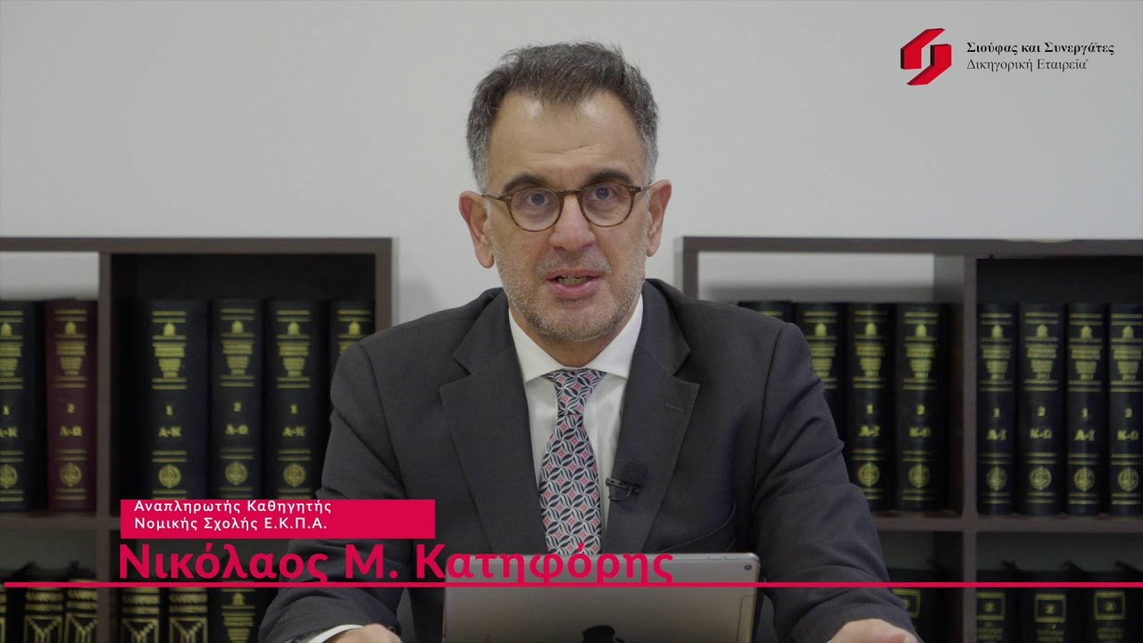 H πρόσφατη νομολογία της Αρχής Προστασίας Δεδομένων Προσωπικού ...
