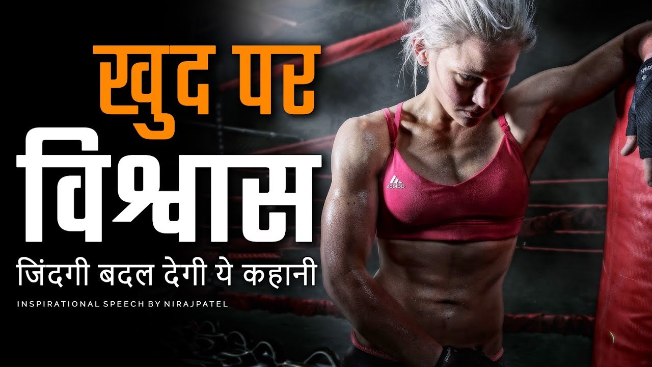 ЁЯФе Believe In Yourself Motivational Speech For Success In Life By