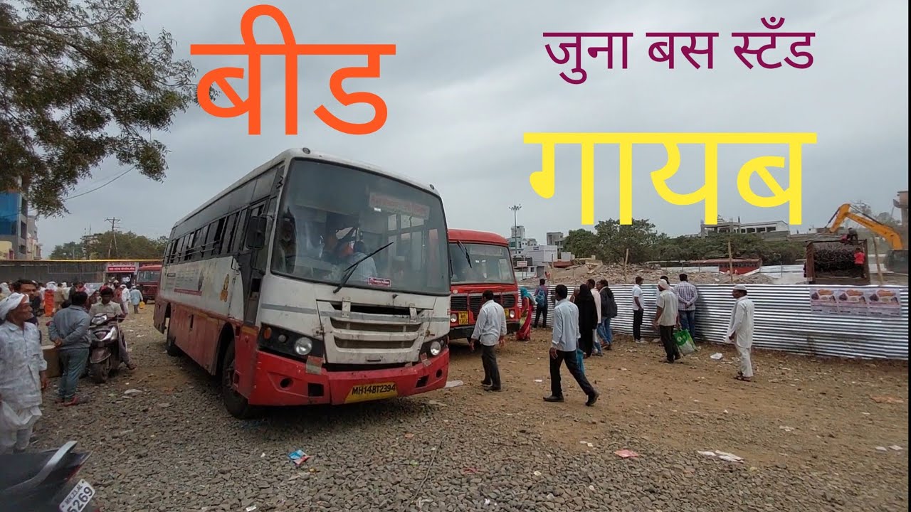 बीड बस स्टँड च बांधकाम 9 जानेवारी 2024 Beed MSRTC Bus Stand ...