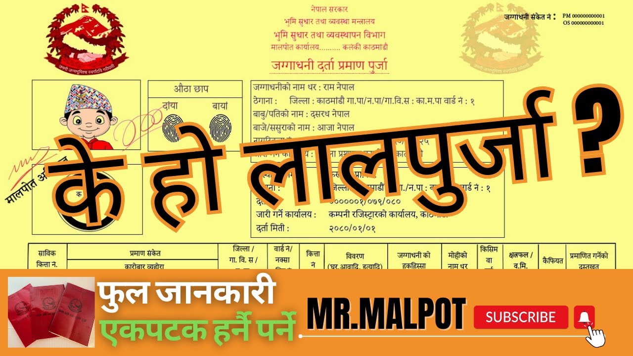 जग्गा धनि लाल पुर्जा बारेमा सम्पूर्ण जानकारी || के हो लालपुरजा ...