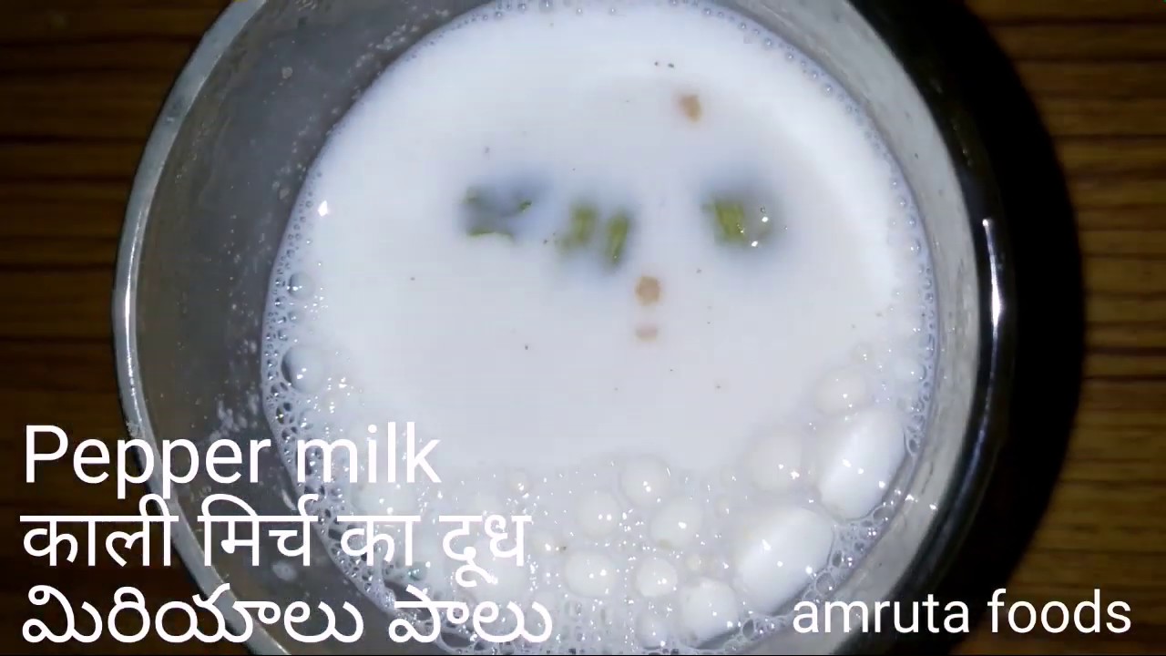 Pepper milk/काली मिर्च का दूध / మిరియాల పాలు /జున్ను రుచి కి దగ్గరగా ...