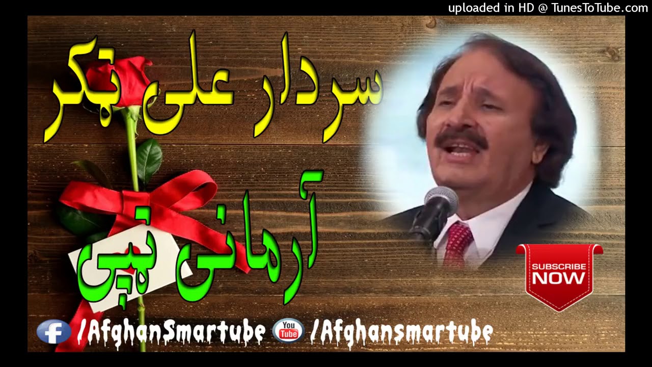 Sardar ali takar - YouTube