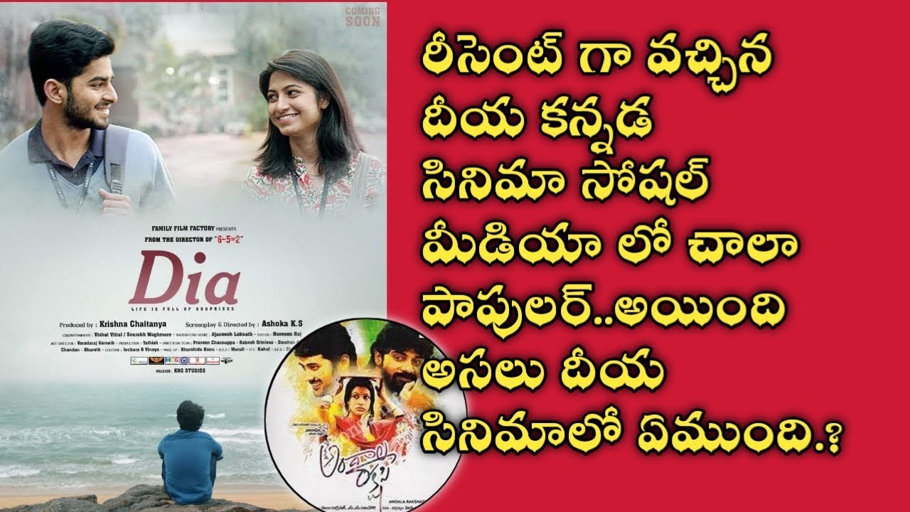 Dia Kannada Movie Review in Telugu || Dia || Dia Kannada Movie - YouTube