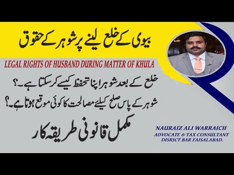 Legal Rights of Husband when wife getting Khula from Family Court/ Protection of Husband