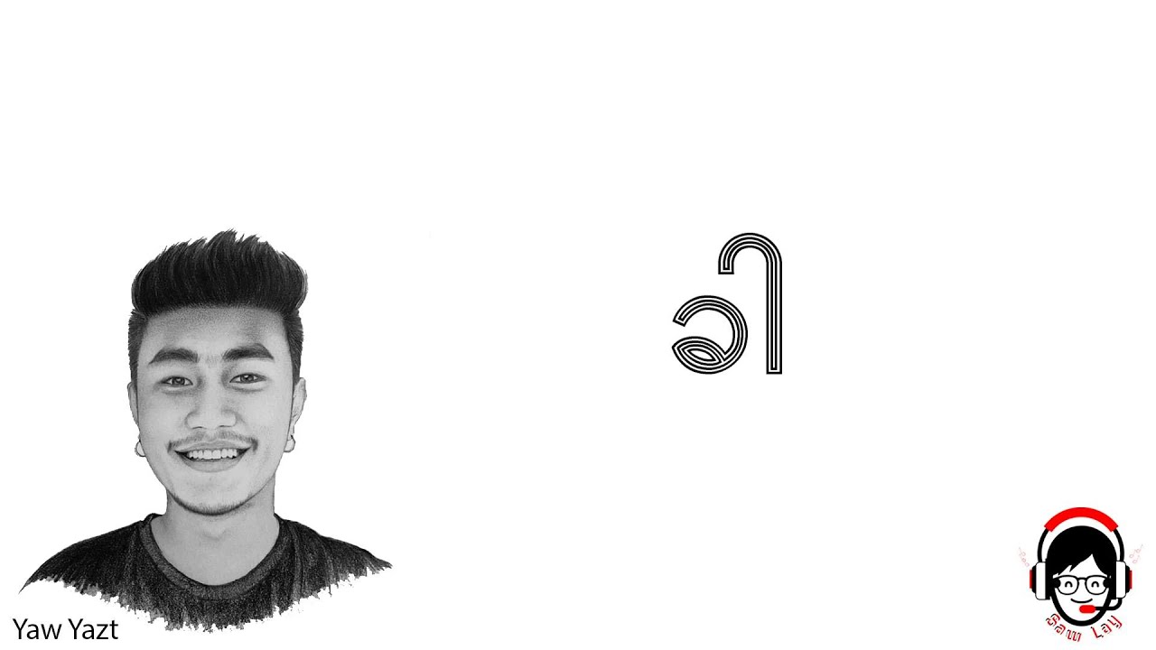 ခါ - Yaw Yazt ( Lyrics ) - YouTube