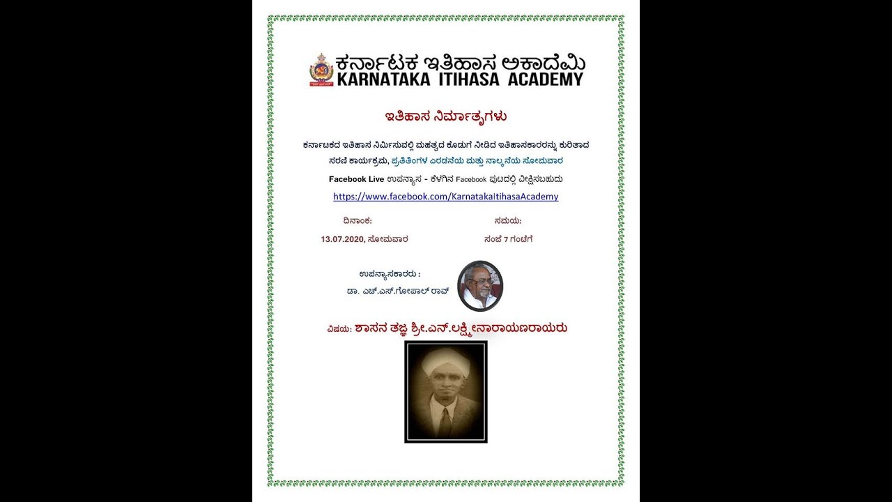 Dr H S Gopala Rao's lecture on Epigraphist N Lakshminarayana Rao - YouTube