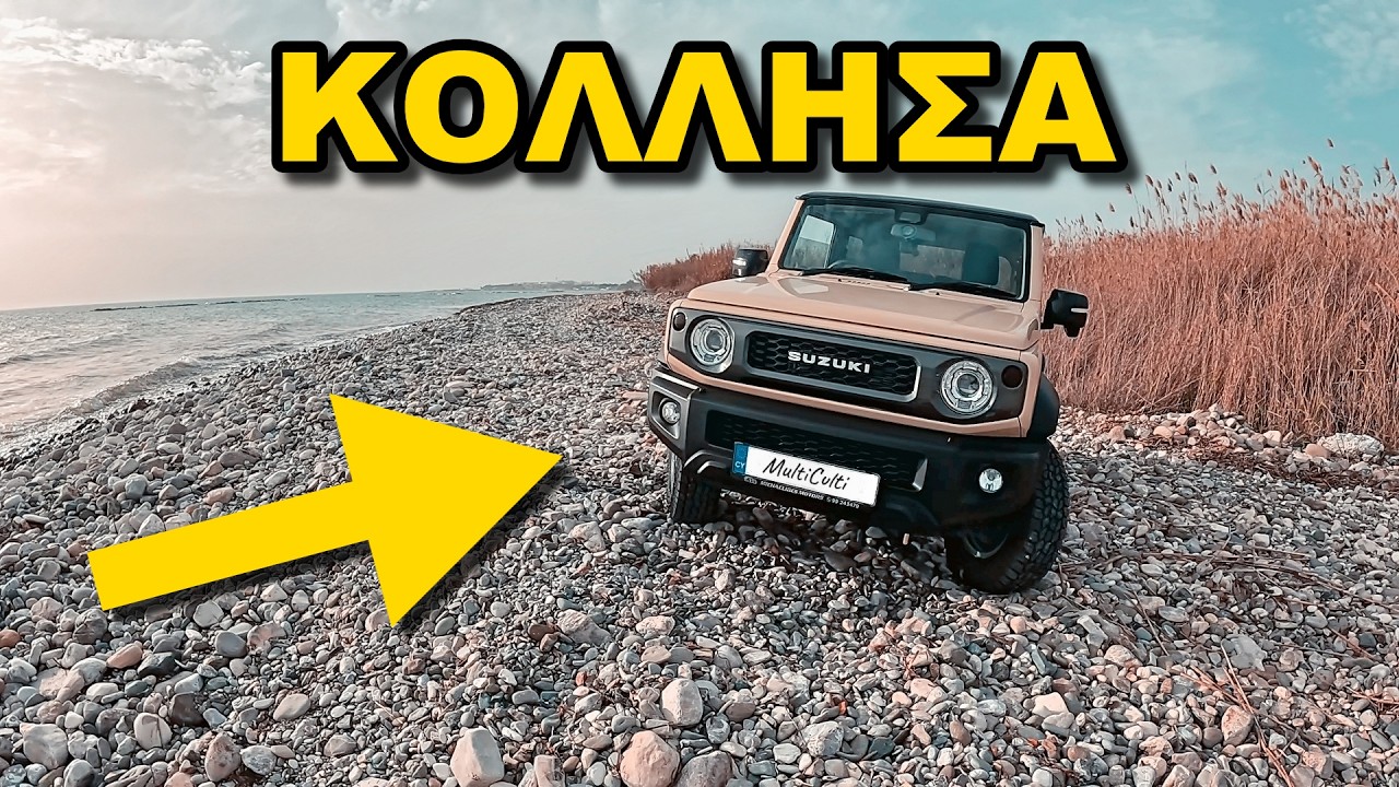 ΔΕΝ ΞΕΡΩ ΝΑ ΟΔΗΓΑΩ ΕΚΤΟΣ ΔΡΟΜΟΥ 😂 MultiCulti Off-Road - YouTube
