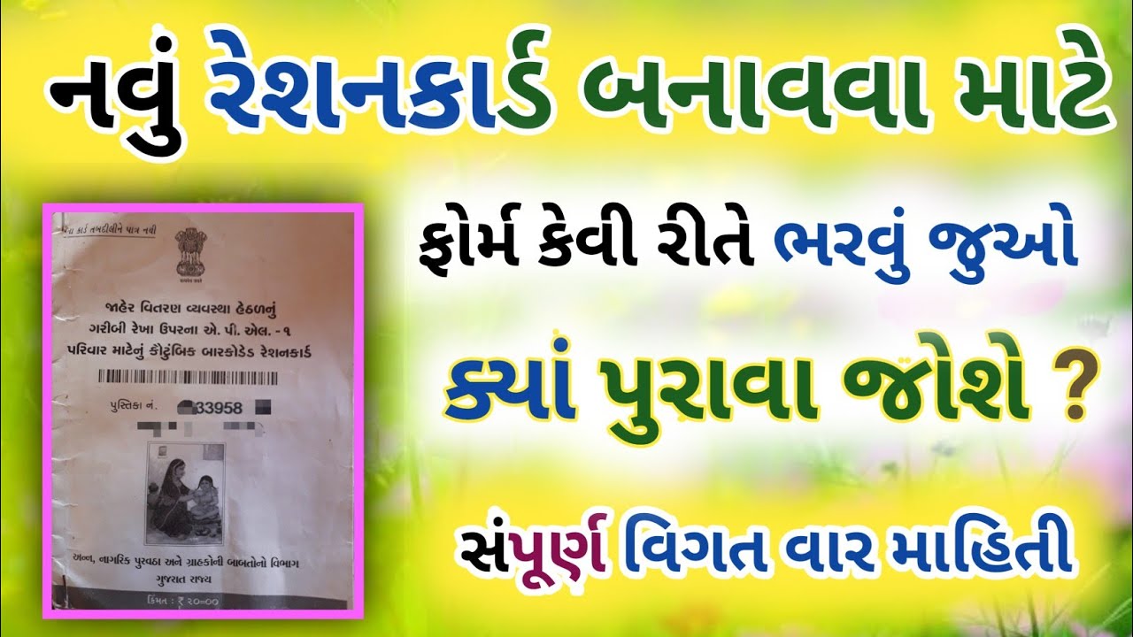 how to Apply new barcode new ration card in Gujarat || new ration card ...