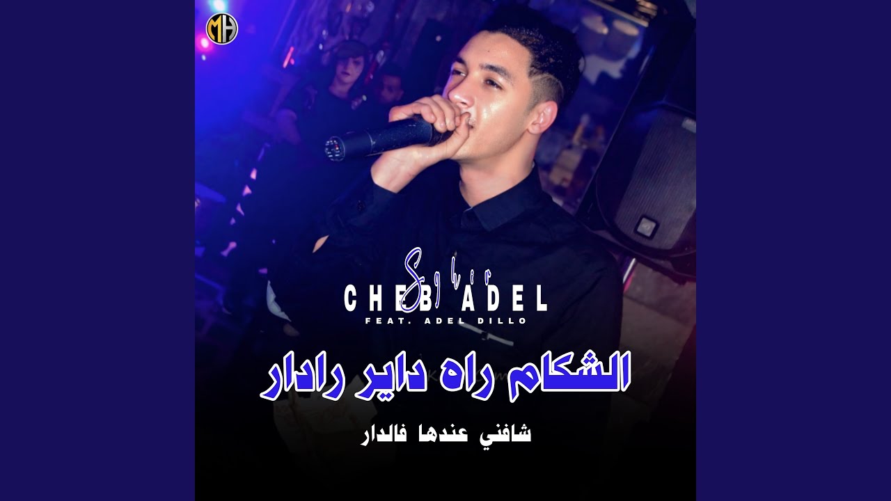 Chakam Rah Dayer Radar (feat. Adel Dillo) - YouTube