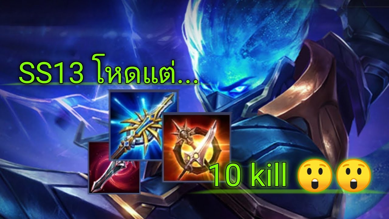 Rov : มูราดป่าss13 - YouTube