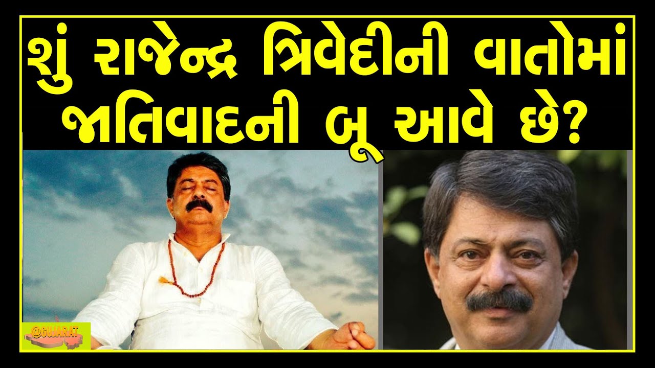 Rajendra Trivedi said brahmins have different DNA | Constitution Draft ...