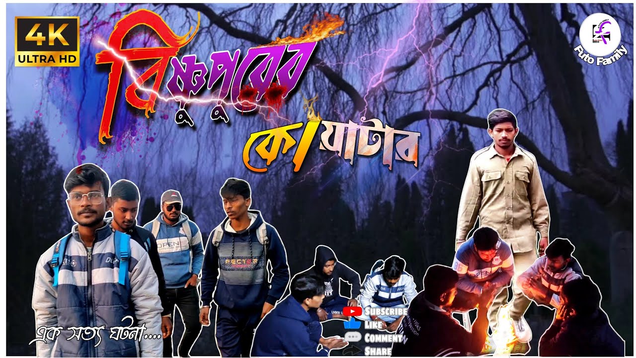 Bishnupurer Quarter|| বিষ্ণুপুরের কোয়াটার || Horror Story|| Futo ...