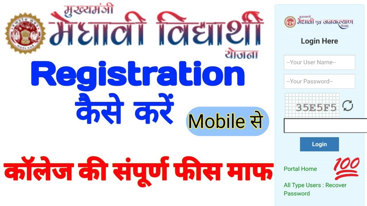 Mmvy Registration || mukhymantri medhavi Vidyarthi Yojana registration ...