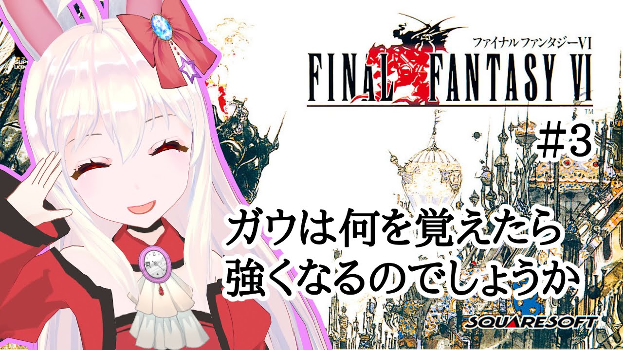 【ライブ配信】SFC ファイナルファンタジー6 ＃2 FF6 オリジナル 攻略プレイ レトロゲーム 攻略 実況【Vtuber てじり】 - YouTube