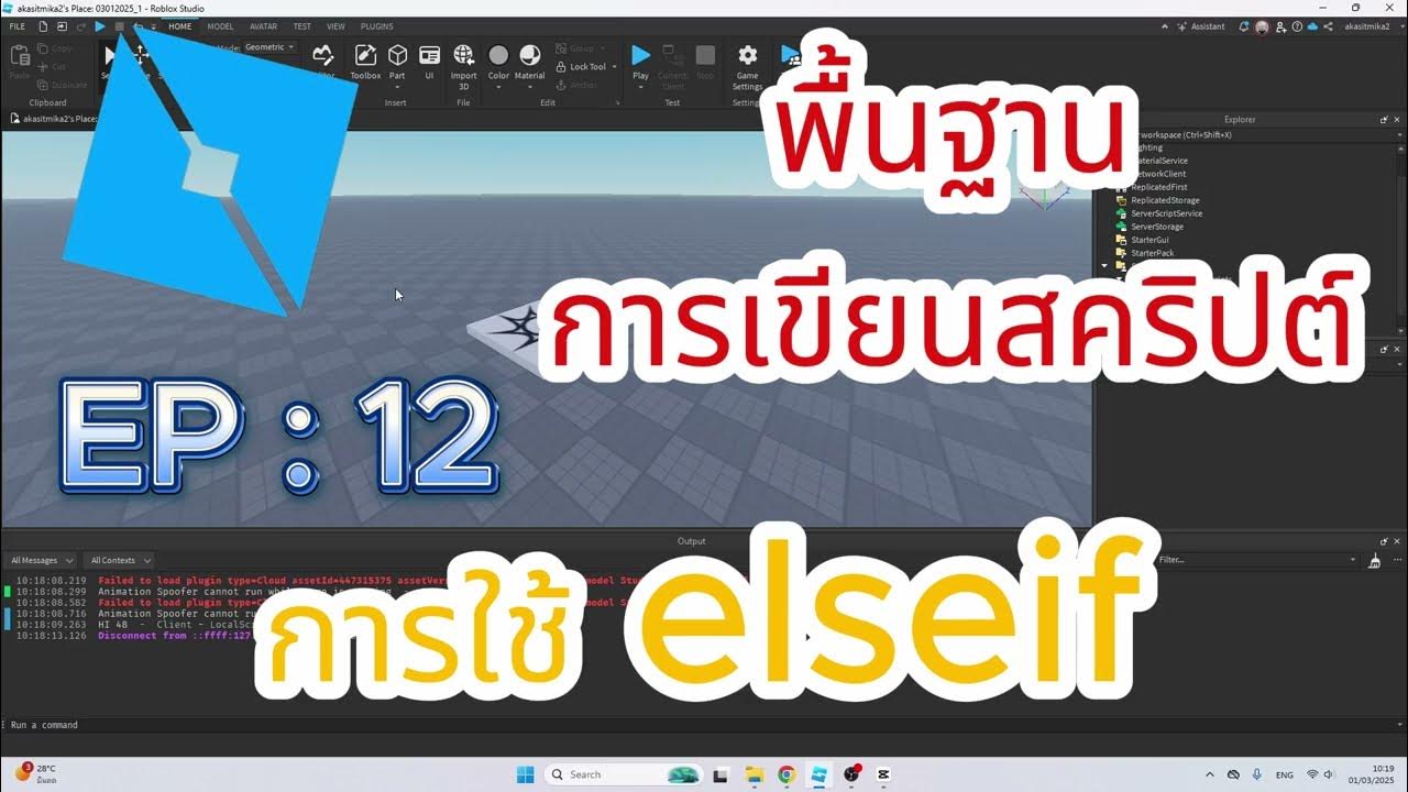 Roblox Studio พื้นฐานการเขียนสคริปต์ การใช้ elseif Ep12 - YouTube