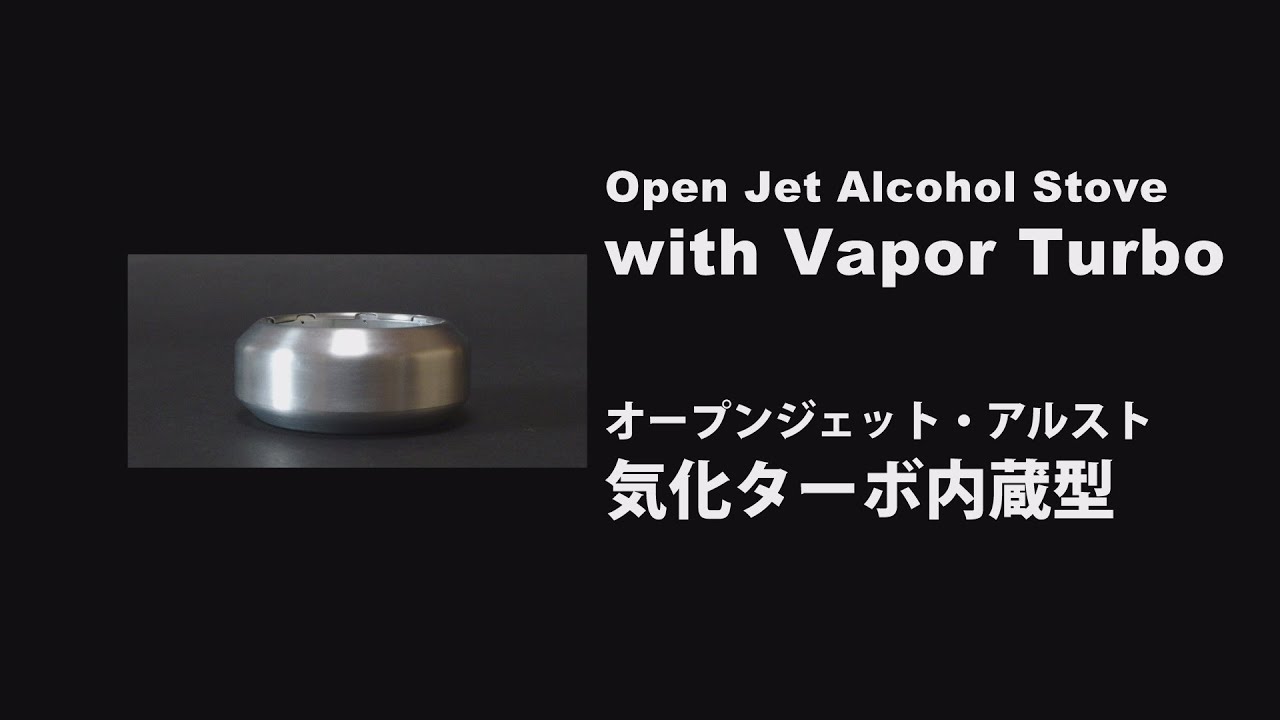 Open Jet Alcohol Stove with Vapor Turbo - YouTube