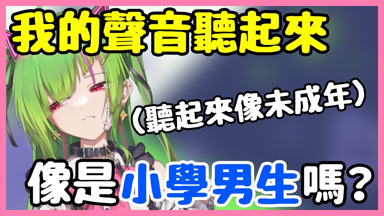 對於自己聲音被說像是小學男生而感到不滿的角角！【Δ.DELUTAYA】【Vtuber遜炮中翻】 - YouTube