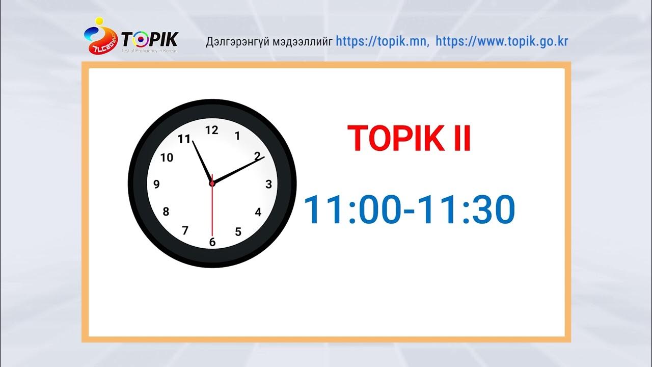 Солонгос хэлний түвшин тогтоох шалгалт өгөх өдөр анхаарах зүйл 2023