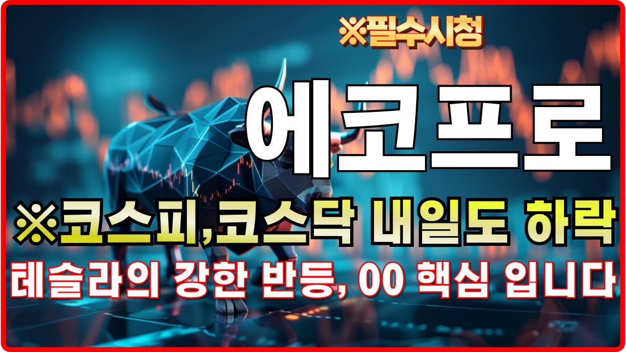 에코프로 주가분석 지금 부터가 진짜 게임의 시작입니다 2차전지 에코프로 이엔플러스 금양 포스코홀딩스 2차전지관련주