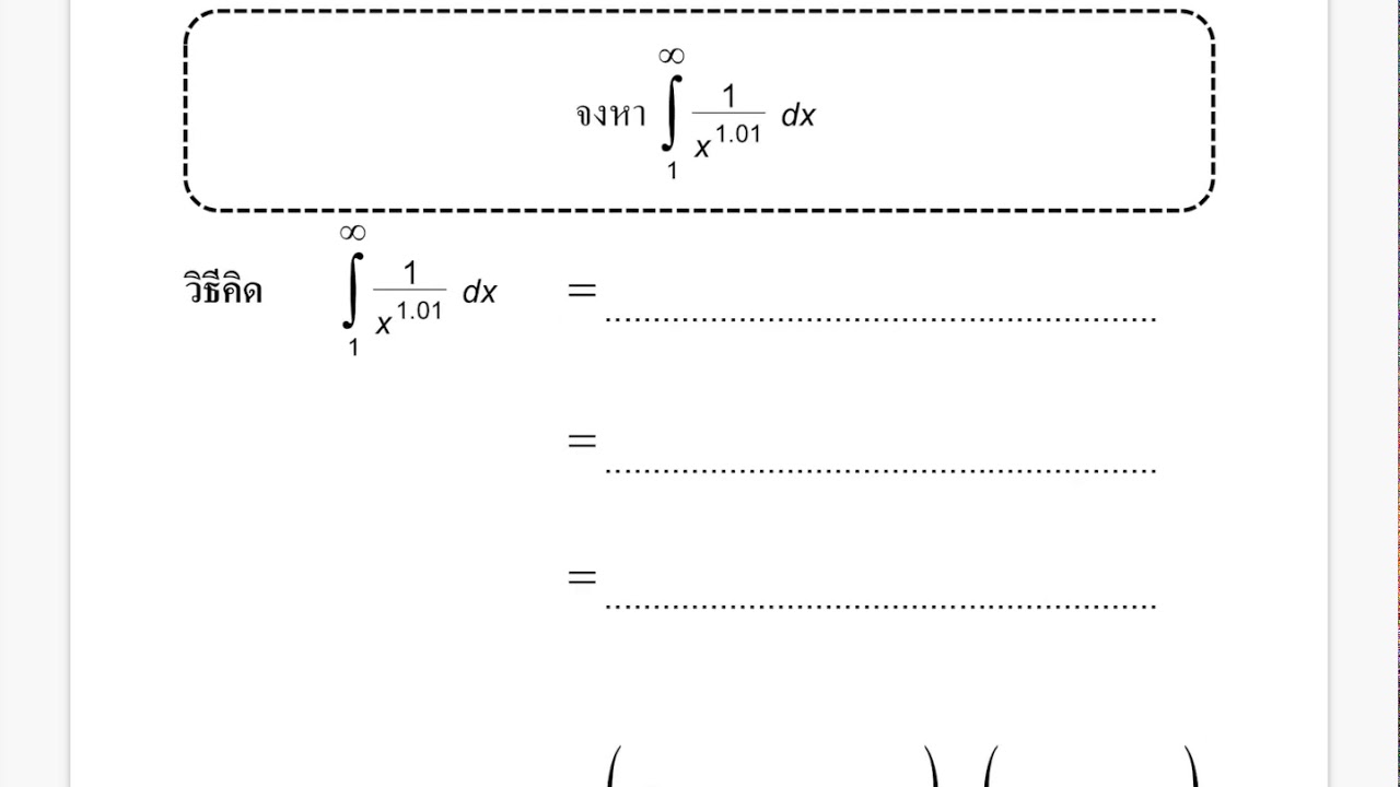 Tutorial Calculus 2 การแทนค่าด้วยฟังก์ชันตรีโกณมิติและการหาปริพันธ์ไม่ตรงแบบ ตอนที่ 3 ( ตอนจบ ...