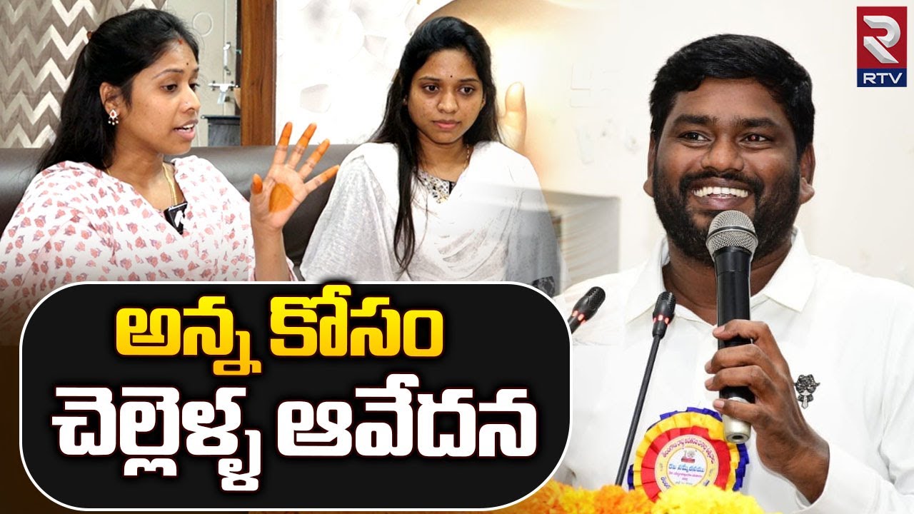 Folk Singer Sai Chand Sisters Emotional Words : అన్న కోసం చెల్లెళ్ళ ...