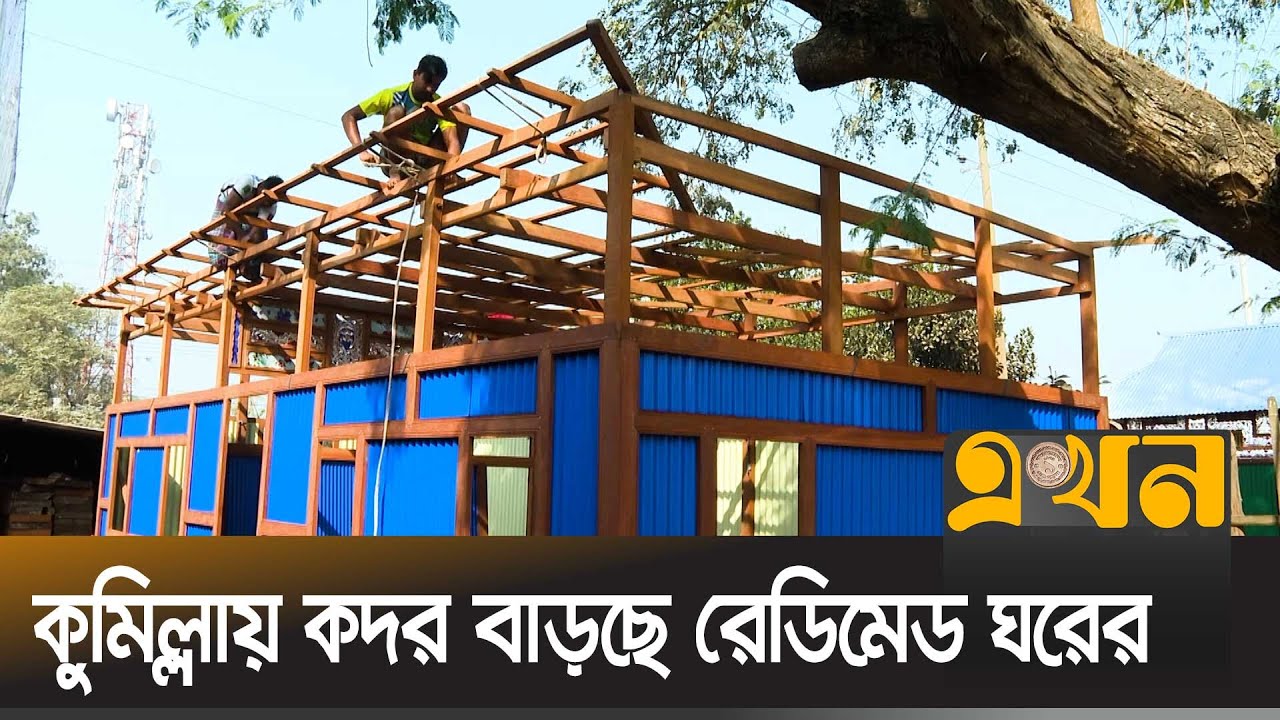 ৩ থেকে ৮ লাখ টাকায় মিলছে নান্দনিক ঘর | COMILLA HOUSE | Ekhon TV - YouTube