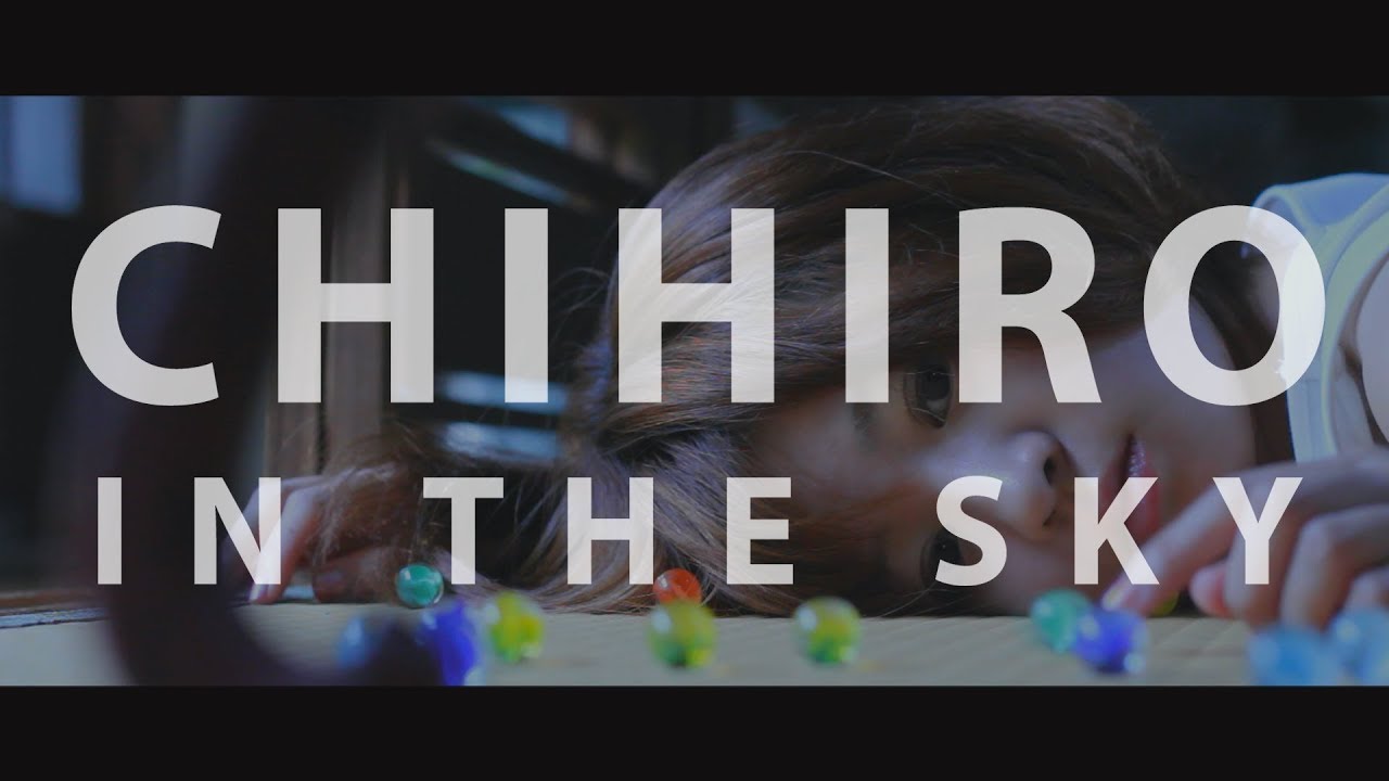 CHIHIRO IN THE SKY『ビー玉trip』MUSIC VIDEO - YouTube