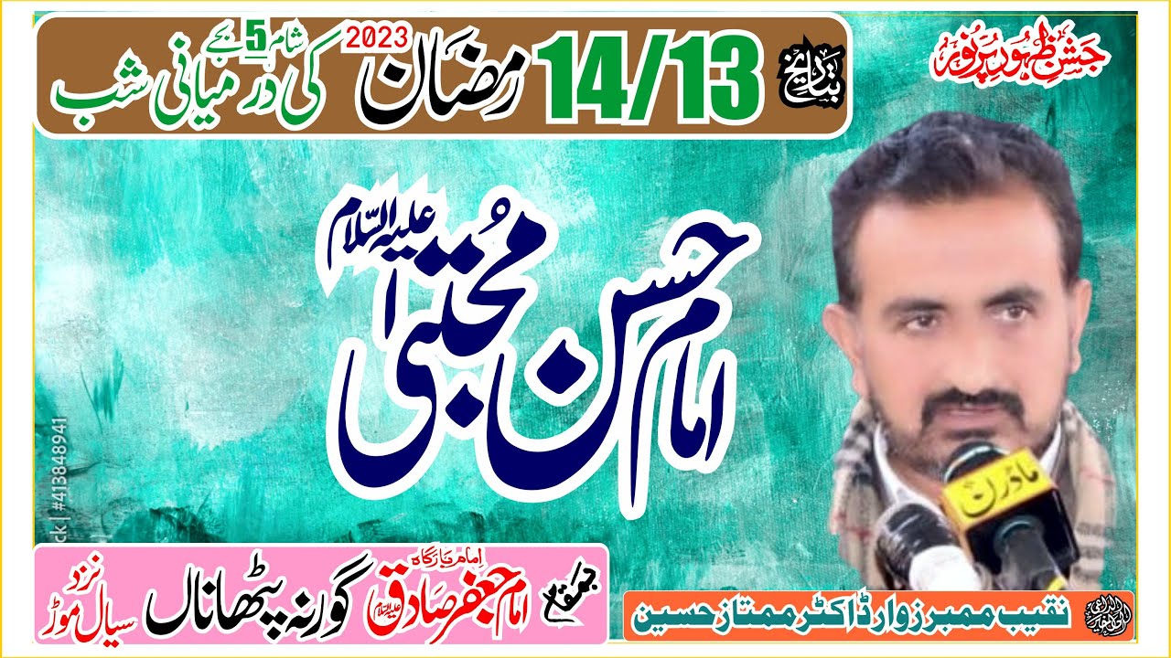 13 Ramadan 2023 Gurna Pathana Nazd Sial More P3 - YouTube