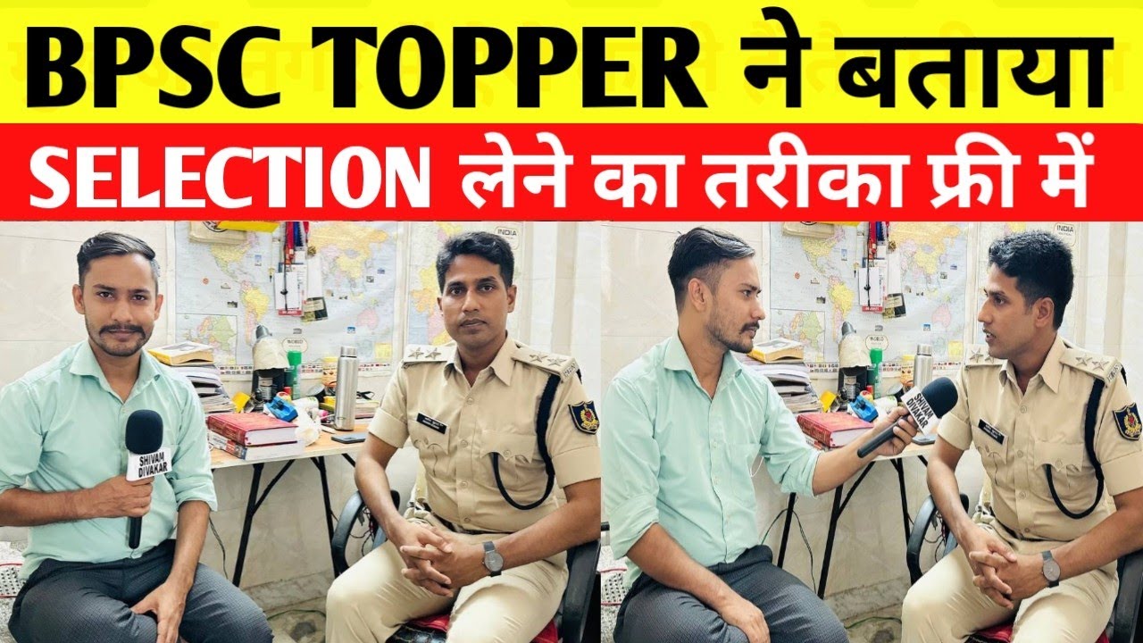 BPSC TOPPER INTERVIEW | बिहार के इस बेटा ने नाम रोशन कर दिया भाई के पास ...