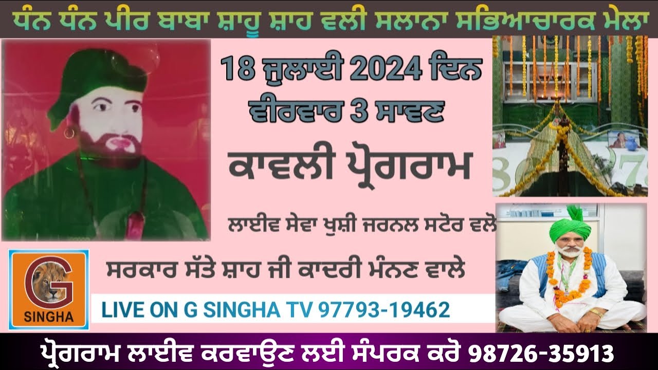 🔴Live Chohla Sahib/ਚੋਹਲਾ ਸਾਹਿਬ (TarnTaran/ਤਰਨ ਤਾਰਨ) Sabyacharak ...