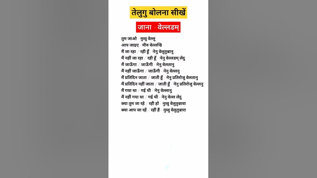 आसान तरीके से तेलुगु बोलना सीखें / How to learn basic telugu # ...