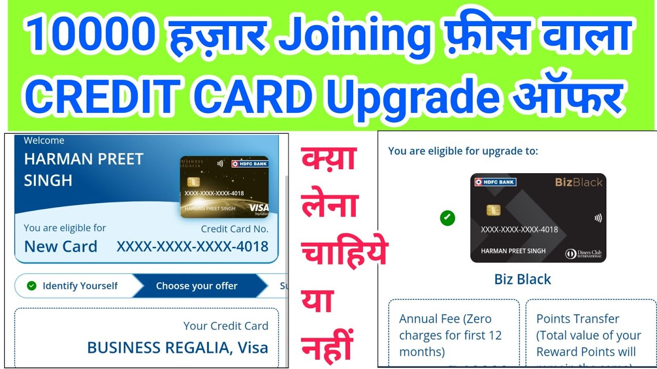 Hdfc Bank हाई जॉइन फ़ीस वाला CREDIT CARD Upgrade ऑफर एक साल का 10000 ...