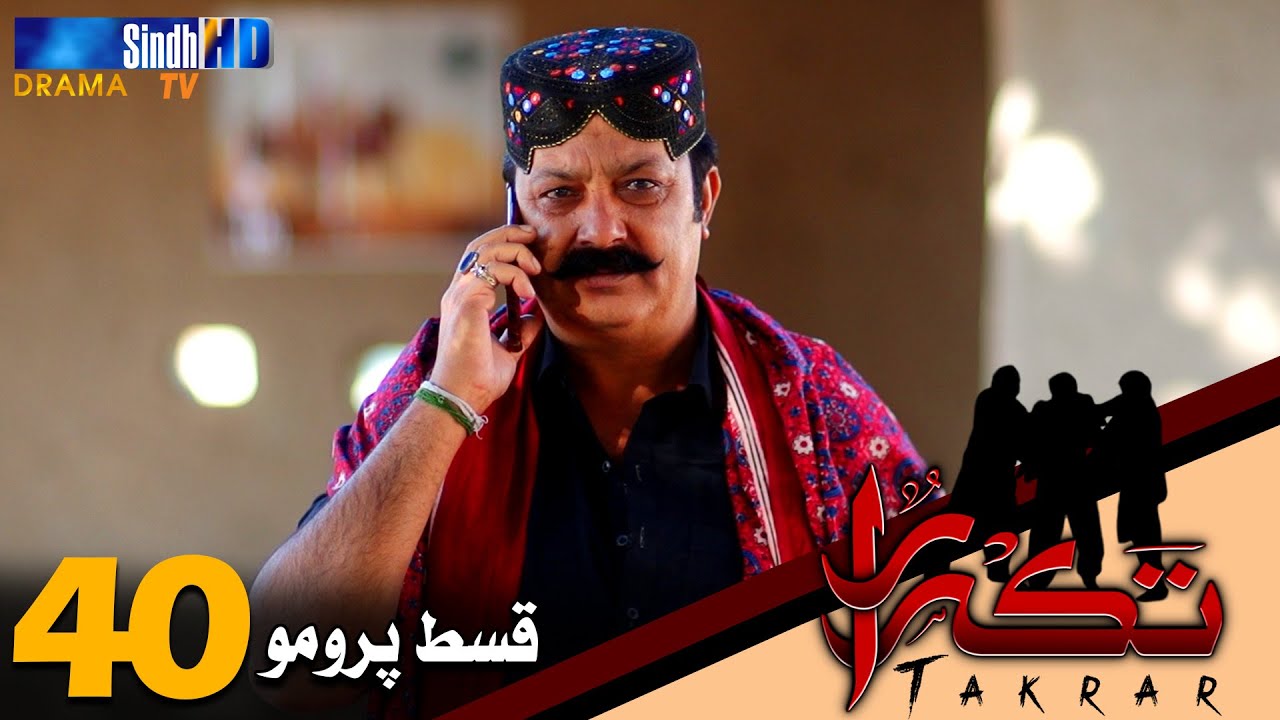 Takrar - Ep 40 Promo | SindhTV Soap Serial | SindhTVHD Drama - YouTube