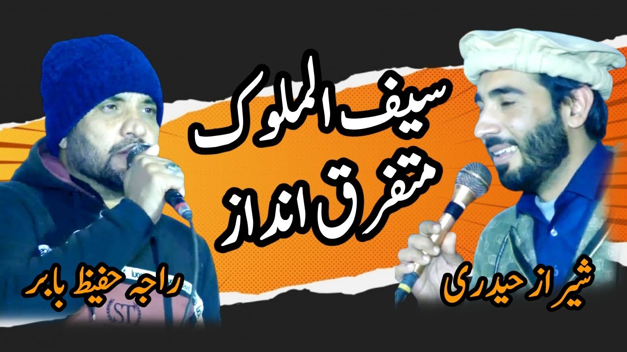 Raja Hafeez Babar || Sheraz Haidri || Saif Al Malok 2025 - YouTube