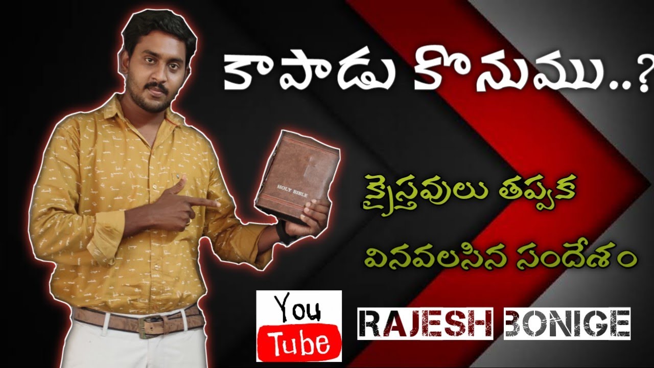 #కాపాడు కొనుము Telugu latest Christian message Pastor #Rajesh #Daniel ...