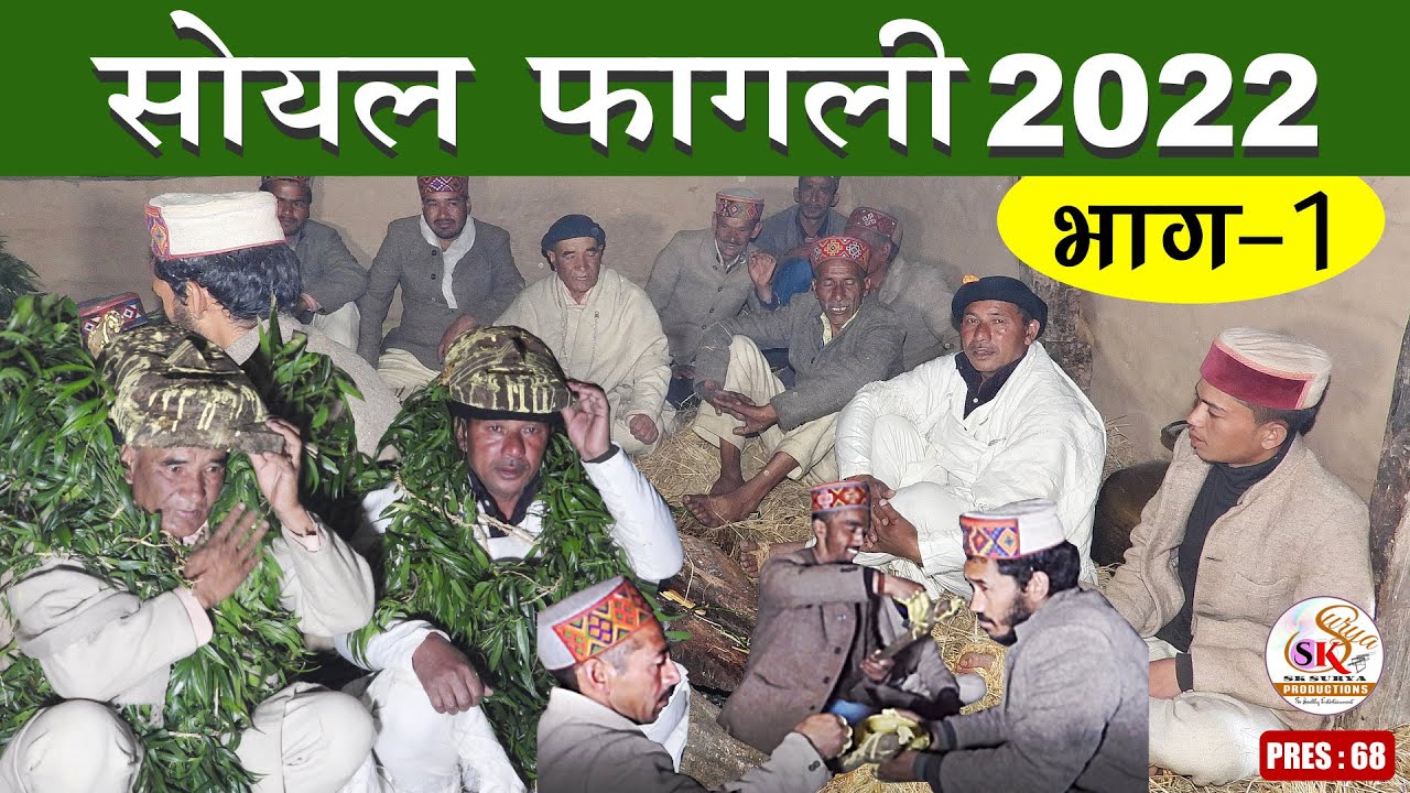 Soyal Fagli 2022, Part-1 | Mask Festival | Kullu | Himachal Pradesh ...