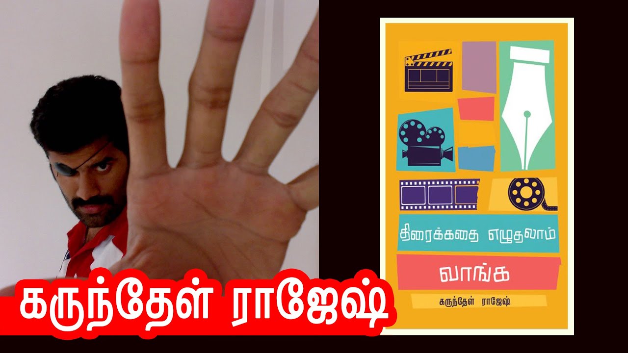 Screenplay and Cinema with Karundhel Rajesh | Zero Degree Publishing ...