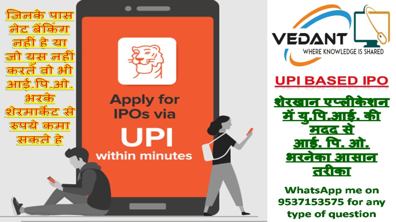 UPI based IPO application process - YouTube
