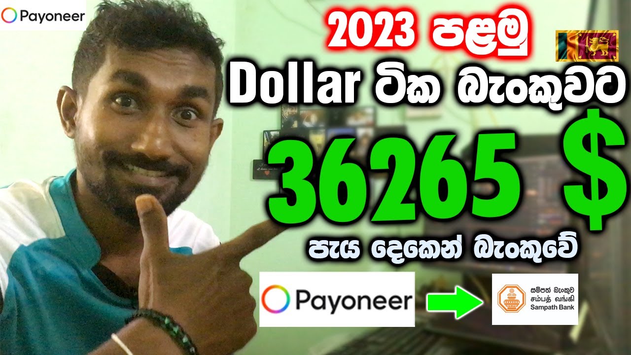 How To Withdraw Payoneer EUR To Your Local Bank Account In Sri Lanka how-to-withdraw-payoneer-eur-to-your-local-bank-account-in-sri-lanka