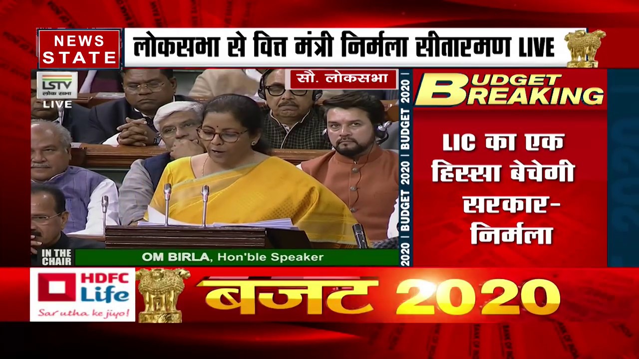 Budget 2020 Live Speech: निर्मला सीतारमण का बड़ा ऐलान- LIC की बड़ी ...