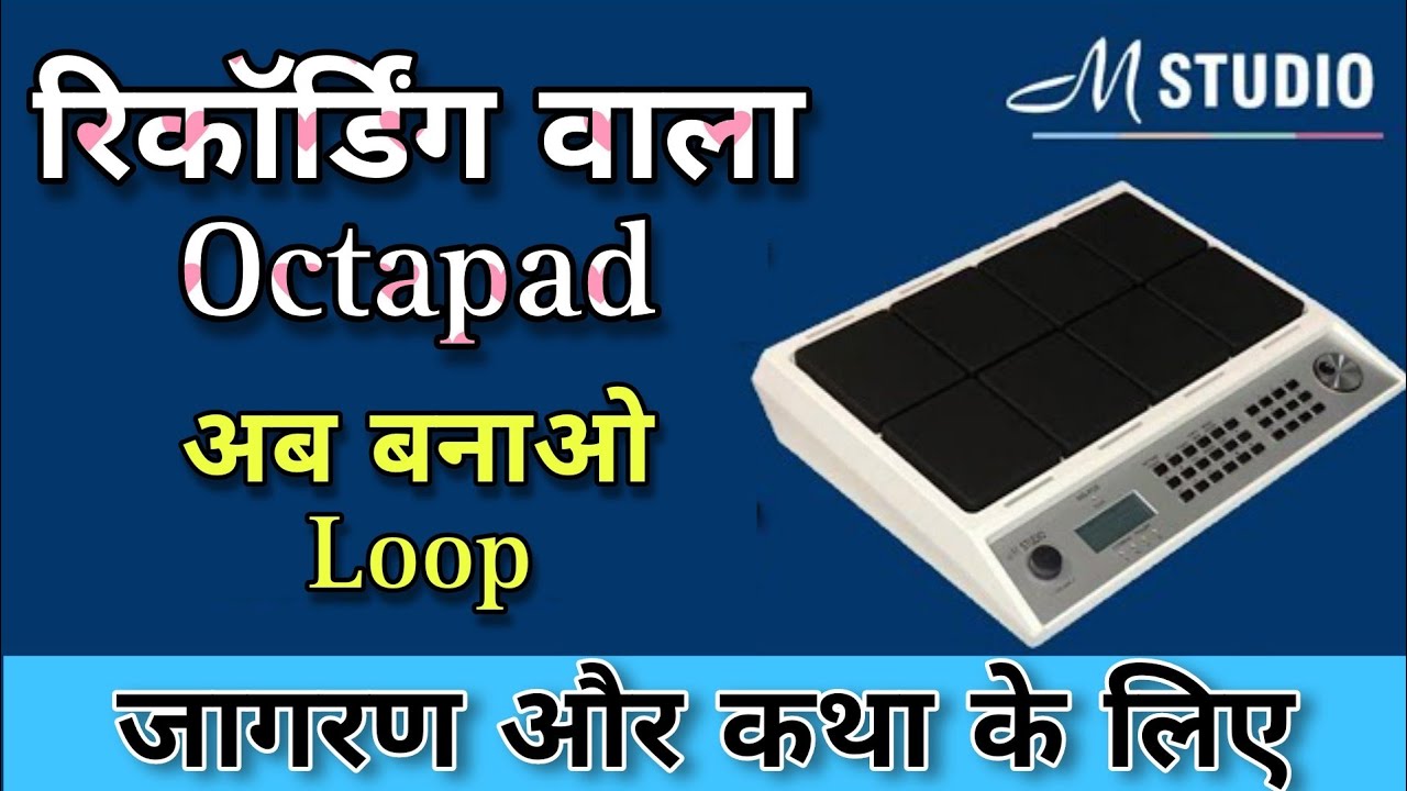 रिकॉर्डिंग करना सीखें | M Studio Octapad में | Recording In M Studio MS ...
