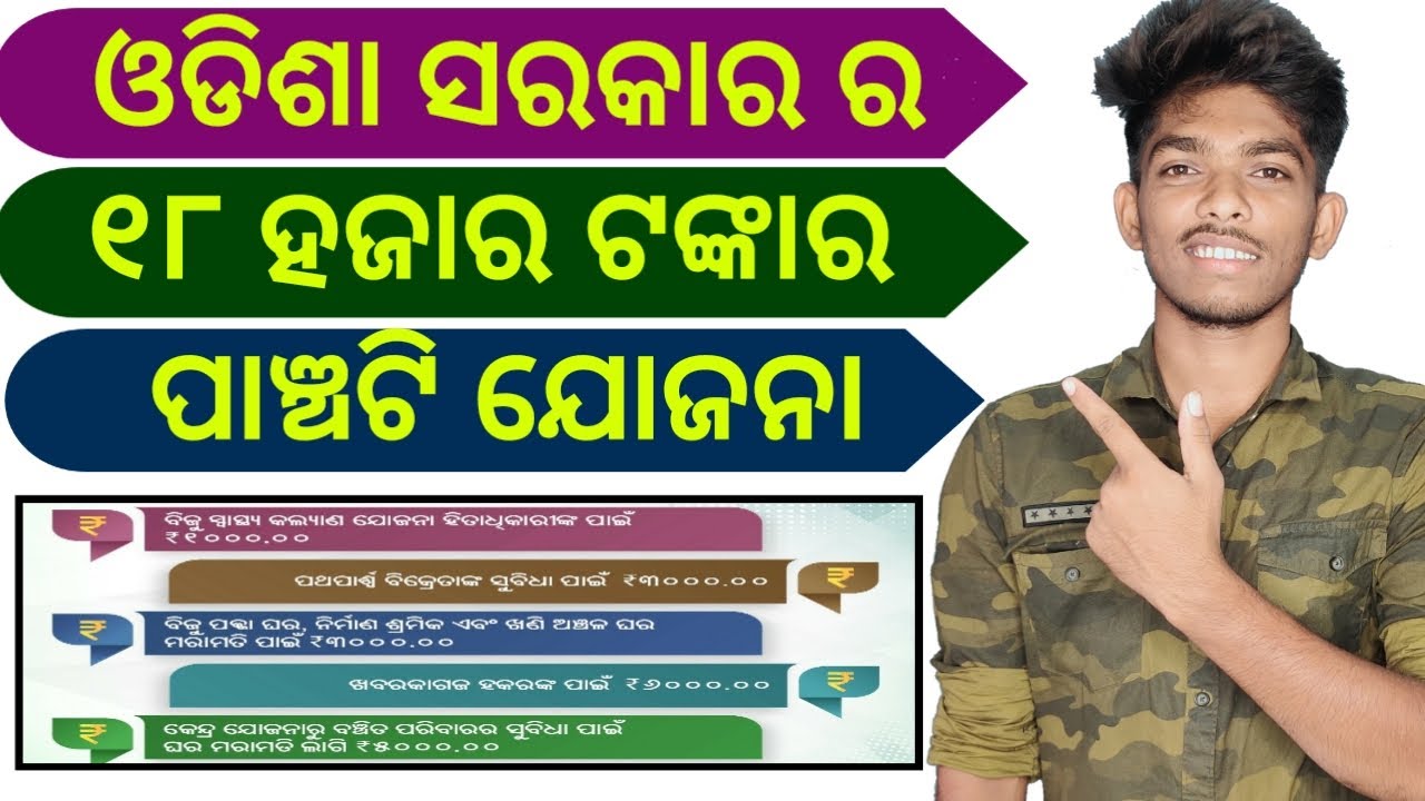 Odisha Govt New 5 Odisha Govt New 5